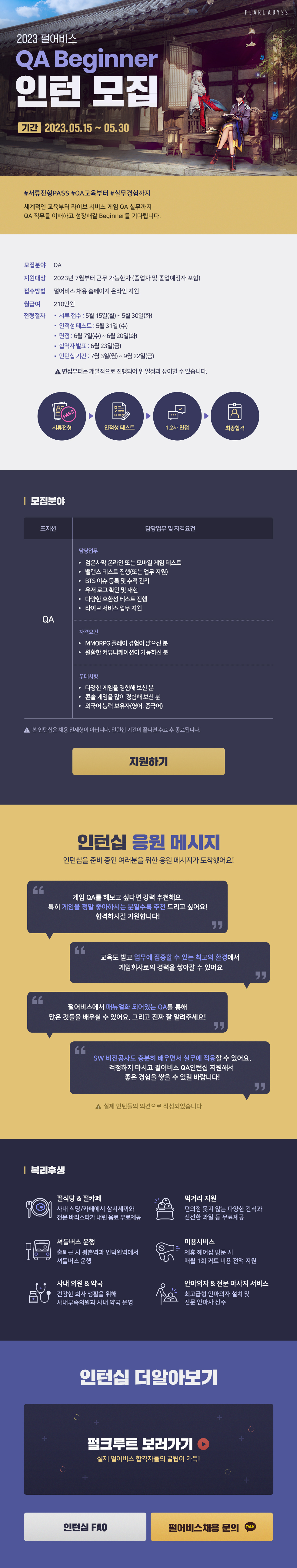 펄어비스 채용공고 2023 Qa Beginner 인턴 모집 2023년 채용