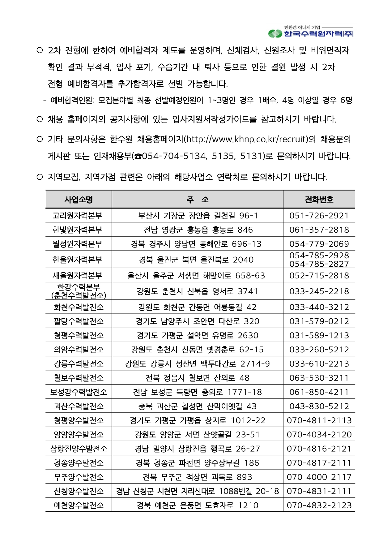 한국수력원자력 채용공고 2023 신입 일반사무 토목·조경·도시 건축·설계·인테리어 전기·전자·제어 통신기술·네트워크 구축
