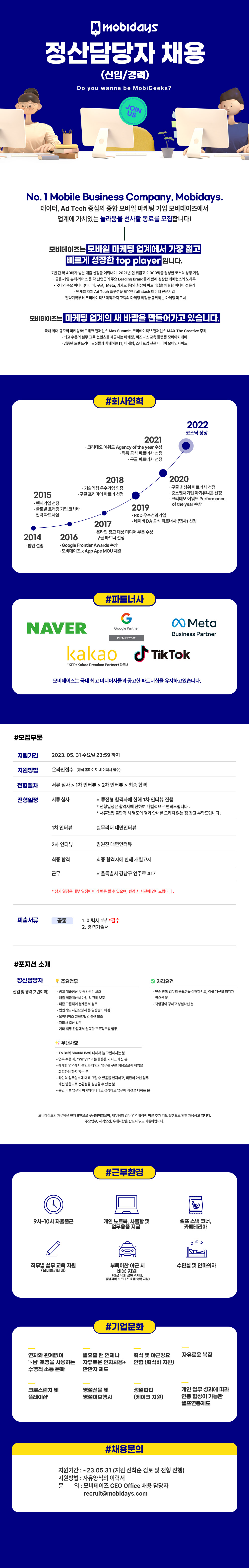 모비데이즈 채용공고 정산담당자신입경력 채용 2023년 채용