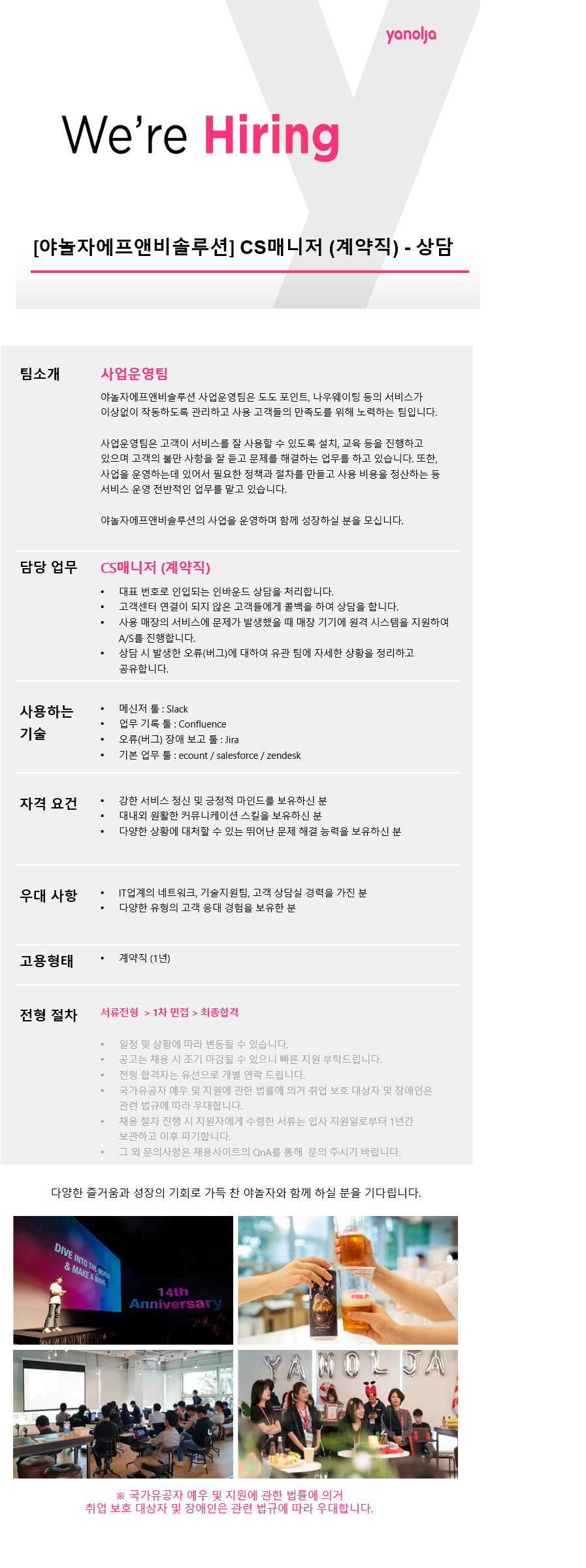 야놀자 채용공고 야놀자에프앤비솔루션 Cs매니저 계약직 인바운드 상담 2023년 채용