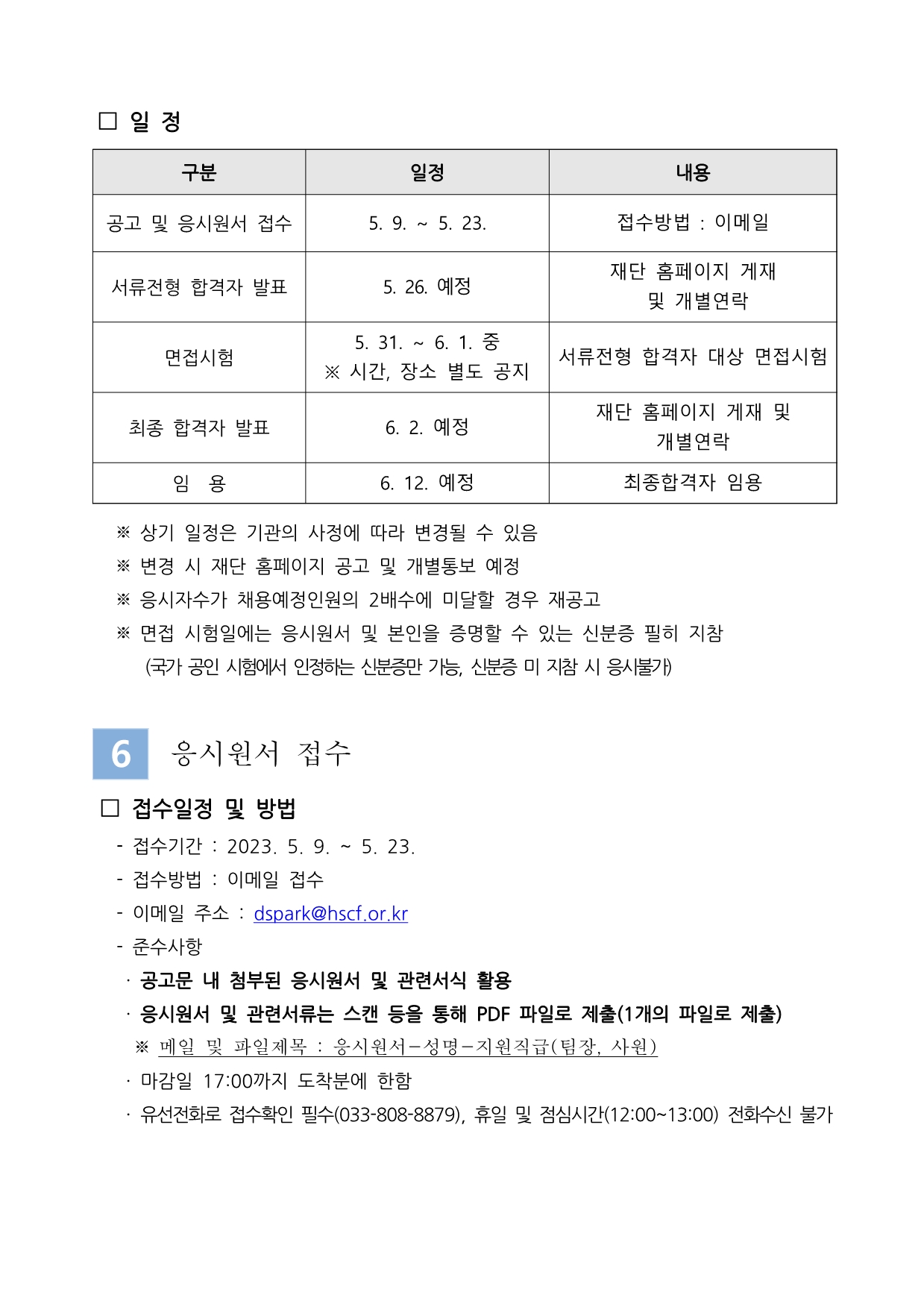 횡성문화관광재단 채용공고 2023 경력신입 경리·회계·결산 경영기획 사업기획 자소설닷컴 합격자소서
