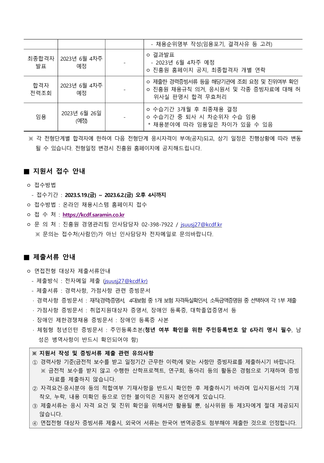 한국공예디자인문화진흥원 채용공고 2023 003 직원 계약직장애인제한경쟁 일반 보훈 청년인턴 채용 공고 2023년 채용