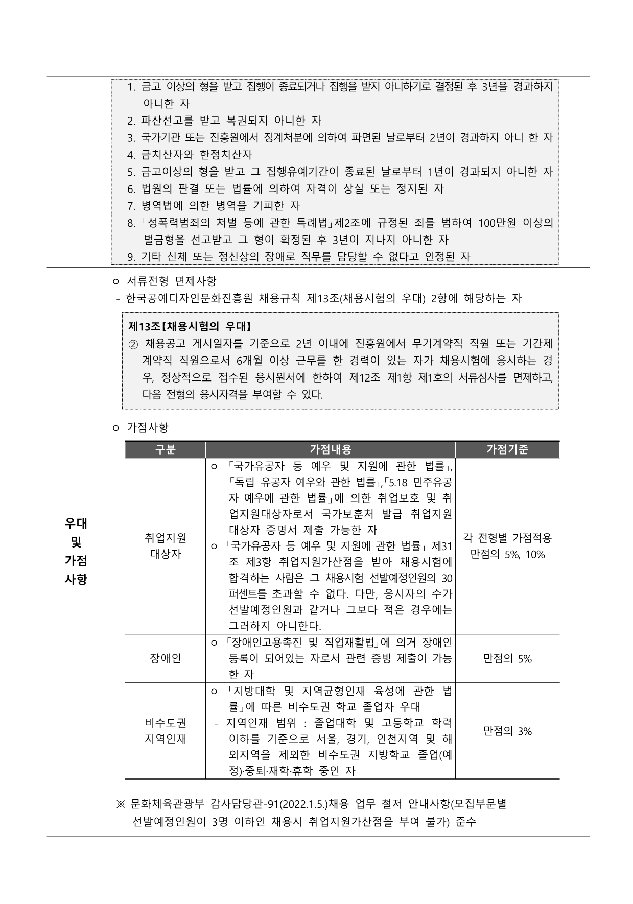 한국공예디자인문화진흥원 채용공고 2023 003 직원 계약직장애인제한경쟁 일반 보훈 청년인턴 채용 공고 2023년 채용