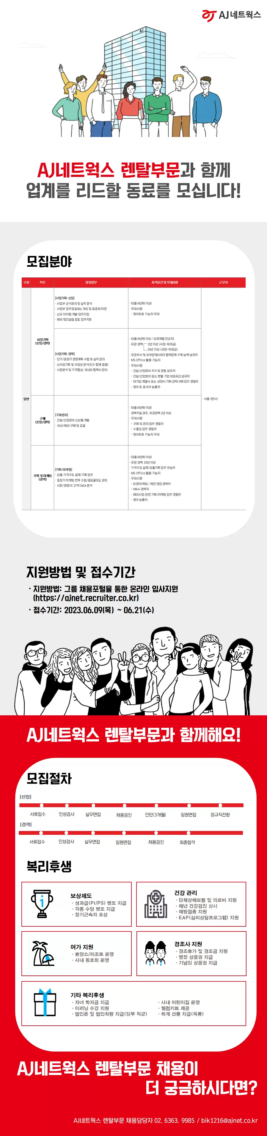 Aj네트웍스 채용공고 렌탈부문 6월 수시채용 2023년 채용