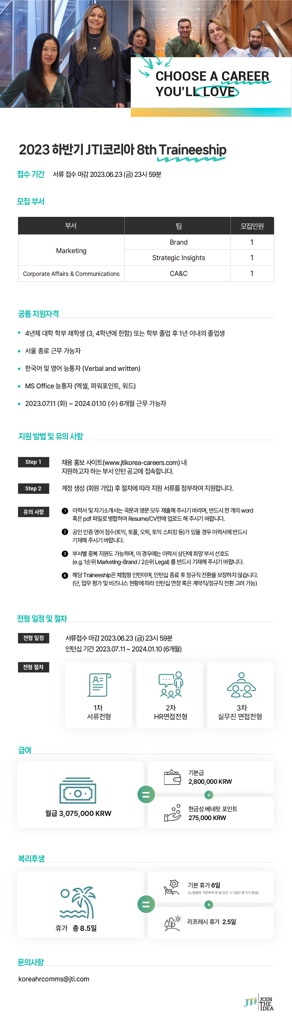 JTI Korea 채용공고 2023 하반기 8th Trainessship | 2023년 채용