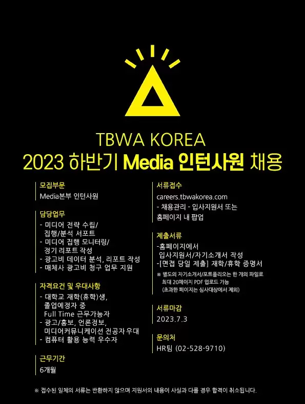 TBWA KOREA 채용공고 2023 하반기 Media 인턴사원 채용 | 2023년 채용