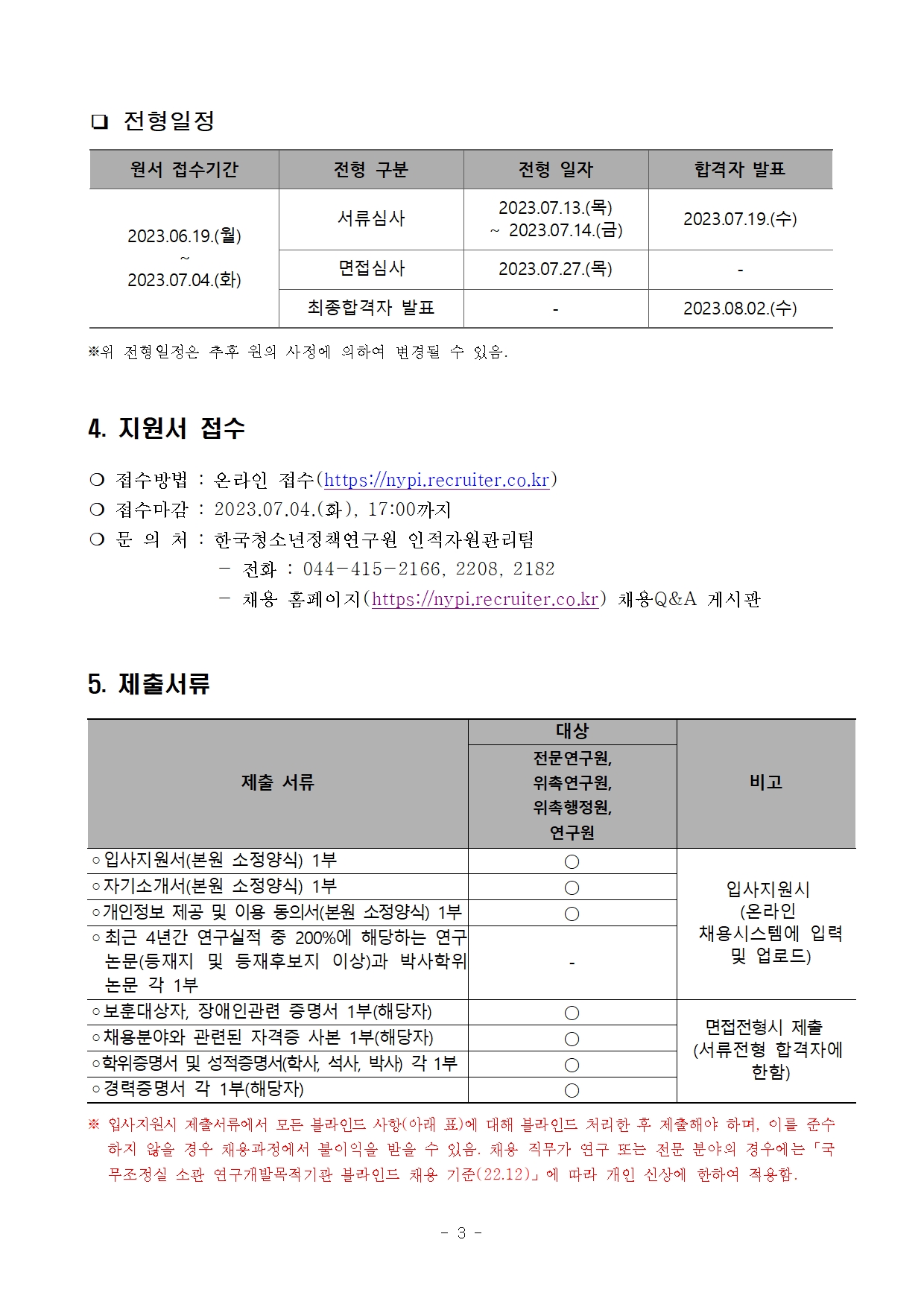 한국청소년정책연구원 채용공고 2023 12호 육아휴직 대체인력 및 수탁과제 계약직원 채용 공고 공모전 대외활동 링커리어