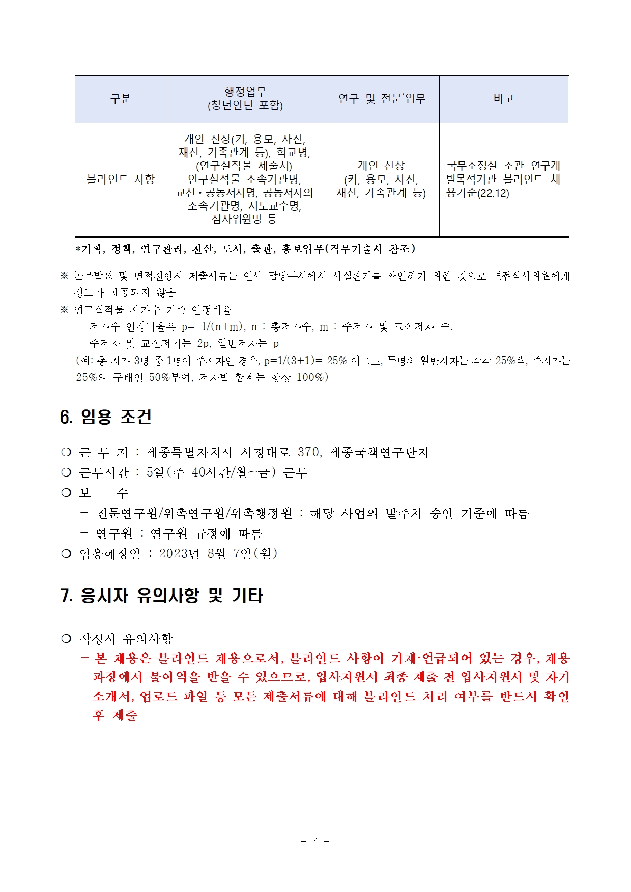 한국청소년정책연구원 채용공고 2023 12호 육아휴직 대체인력 및 수탁과제 계약직원 채용 공고 공모전 대외활동 링커리어