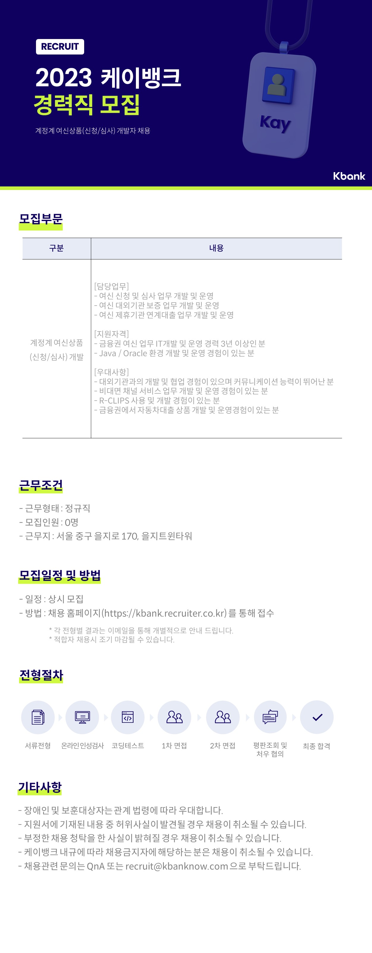 케이뱅크 채용공고 2023 경력 법무 세무 상품기획·md 시스템프로그래머 응용프로그래머 네트워크·보안·운영 프론트엔드