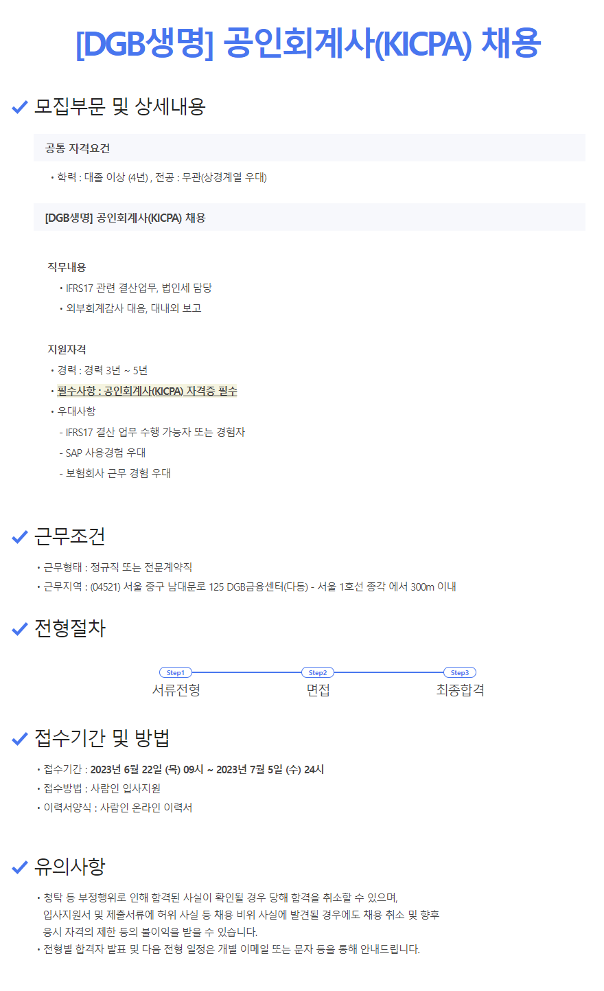 Dgb생명보험 채용공고 공인회계사kicpa 채용 2023년 채용