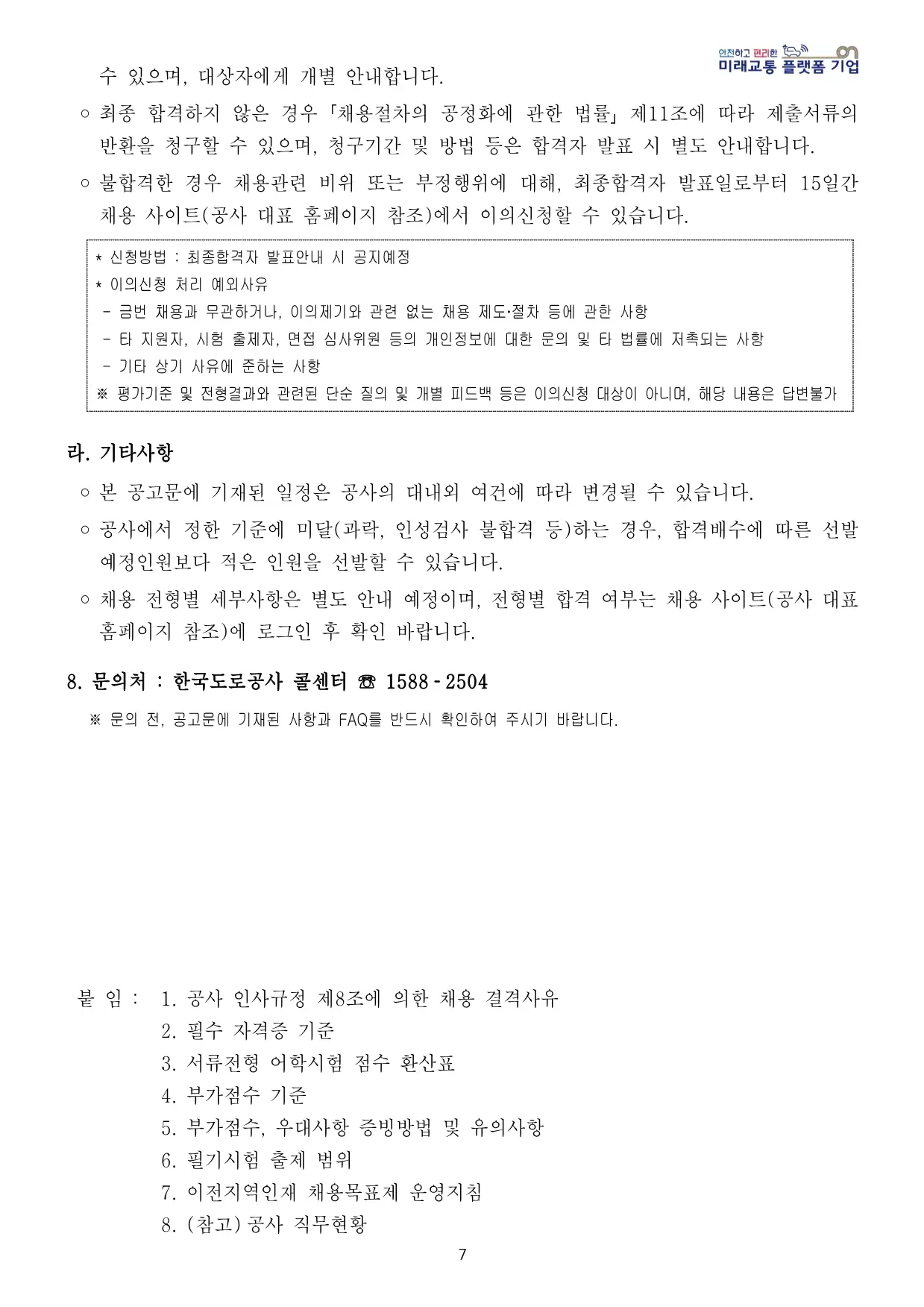 한국도로공사 채용공고 2023 인턴 법무 경영기획 경영전략 네트워크·보안·운영 프론트엔드개발 서버·백엔드개발 Html