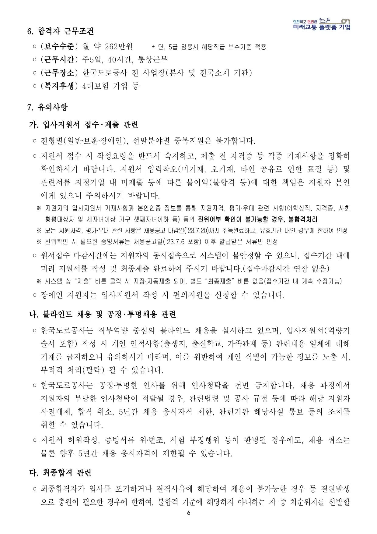한국도로공사 채용공고 2023 인턴 법무 경영기획 경영전략 네트워크·보안·운영 프론트엔드개발 서버·백엔드개발 Html