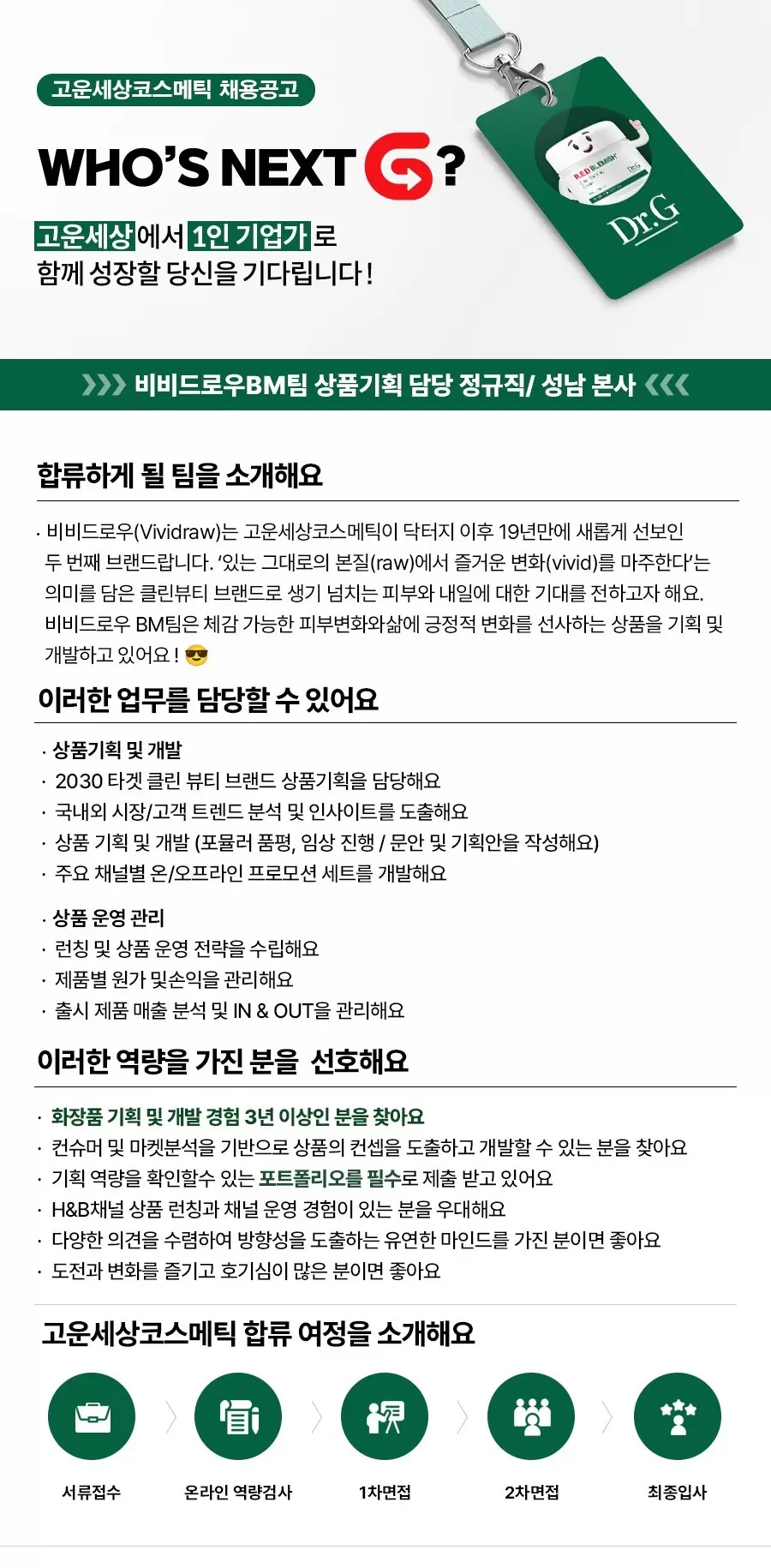 고운세상코스메틱닥터지 채용공고 2023 경력 퍼포먼스·온라인마케팅 상품기획 상품기획·md 제품·서비스영업 자소설닷컴
