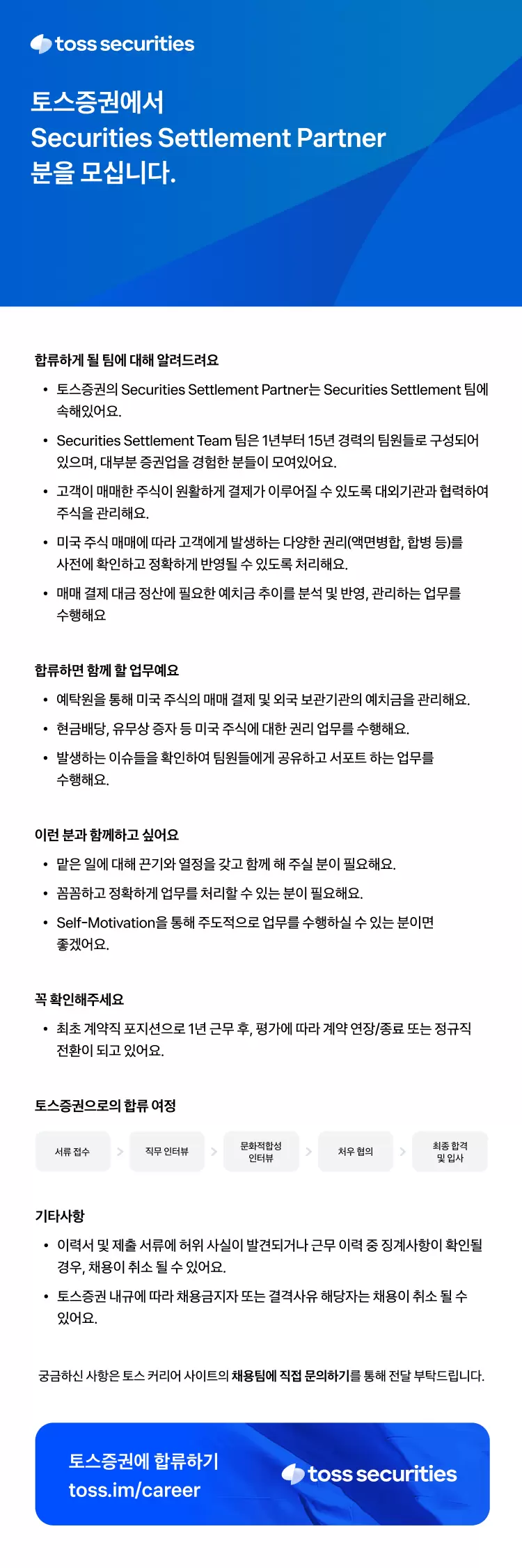 토스증권 채용공고 해외주식 결제 Operations Partner 2023년 채용