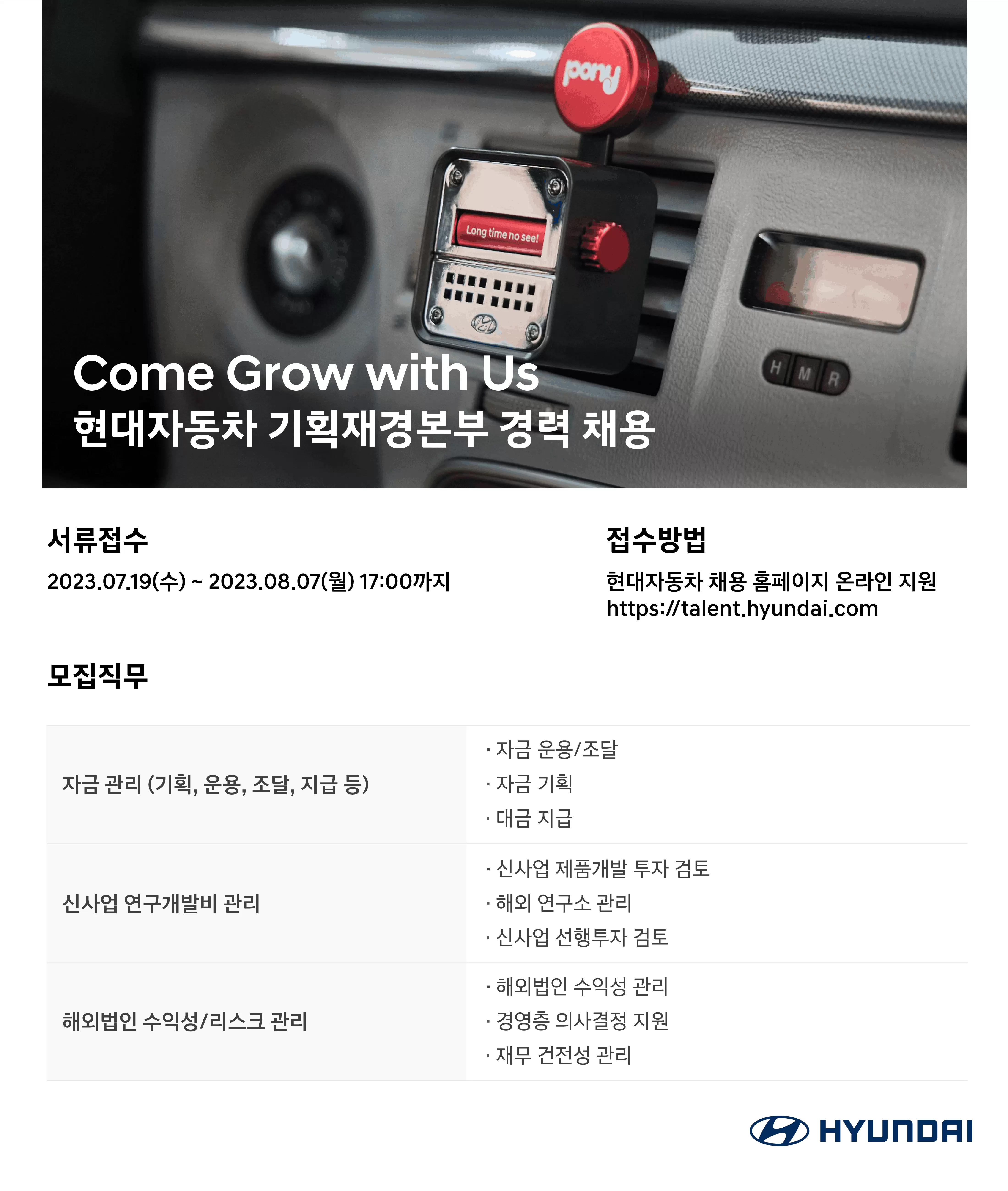 현대자동차 채용공고 기획재경본부 경력 채용 2023년 채용