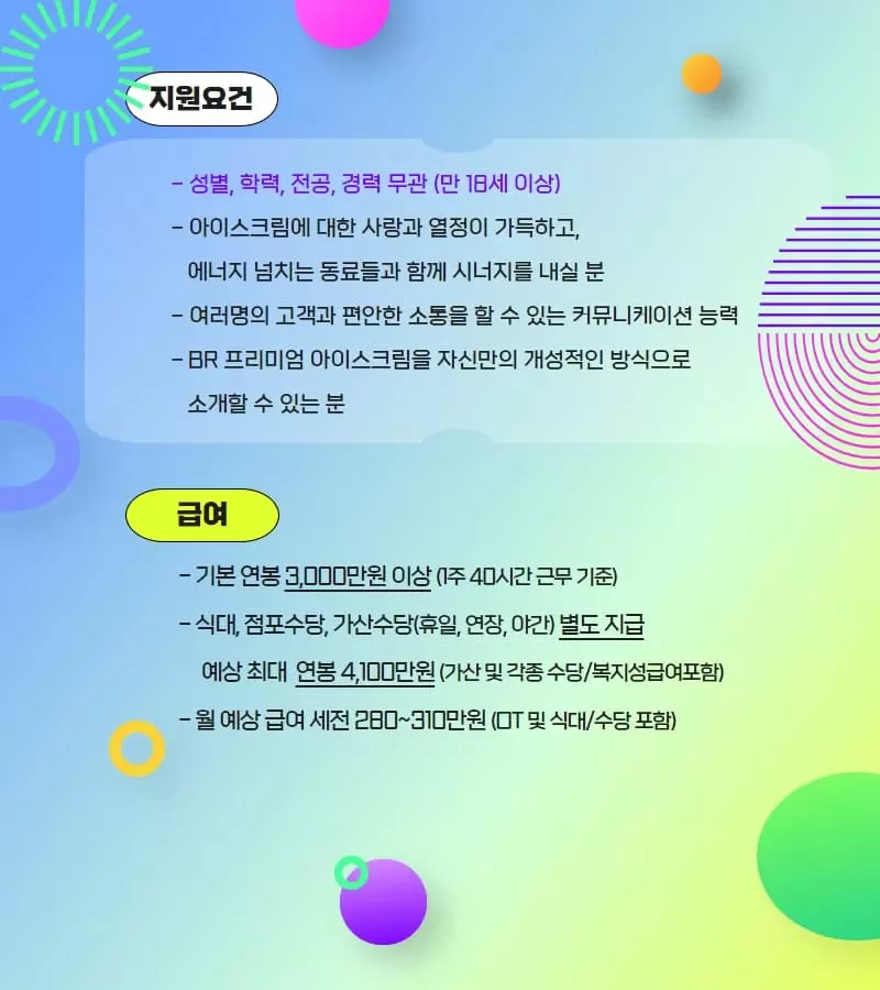 비알코리아 배스킨라빈스 닥터 채용 직영 제품 큐레이션 판매직 공모전 대외활동 링커리어