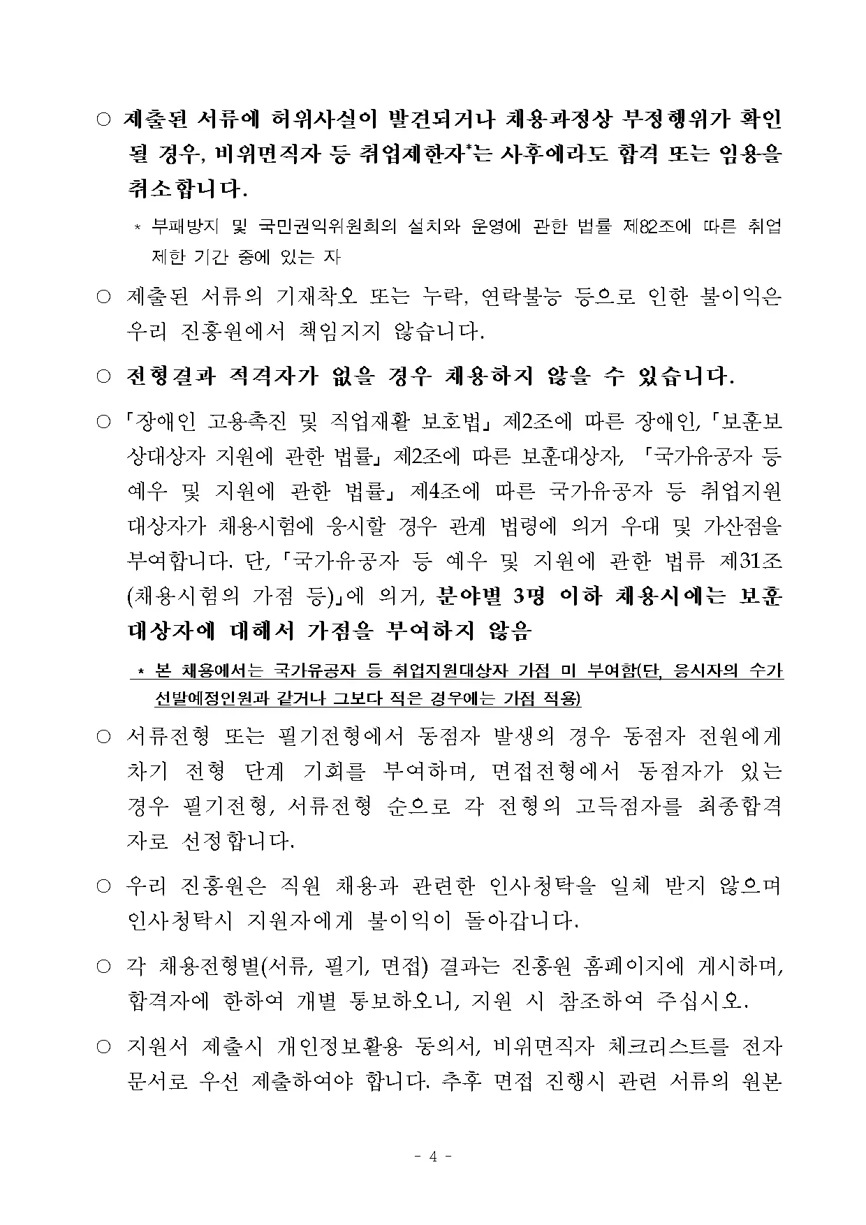 과학기술사업화진흥원 채용공고 신규직원정규직 원급 채용 공고 2023년 채용