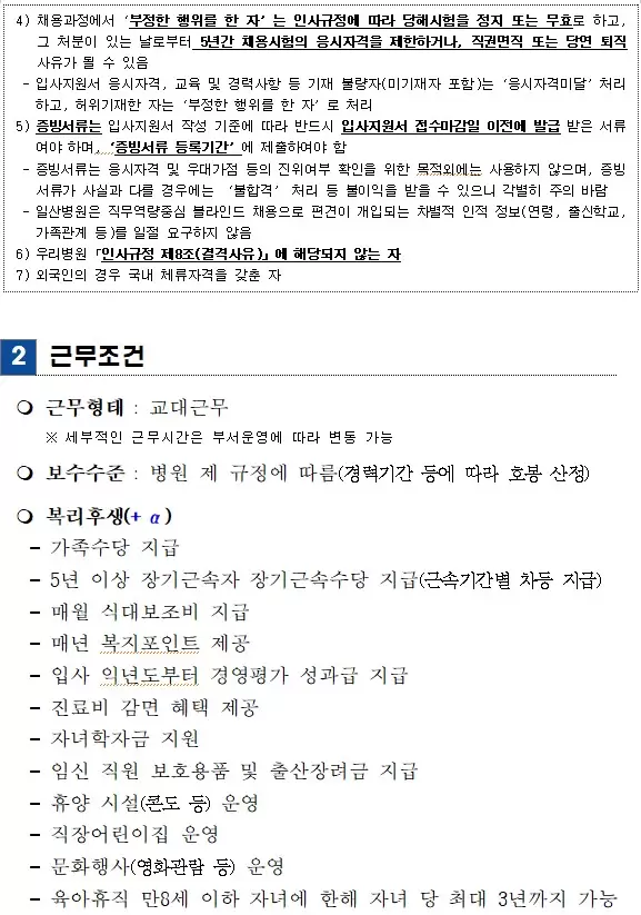 국민건강보험공단 일산병원 채용공고 2023 신입 보건·의료 자소설닷컴 합격자소서