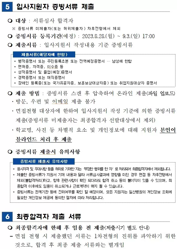 국민건강보험공단 일산병원 채용공고 2023 신입 보건·의료 자소설닷컴 합격자소서