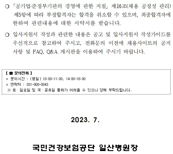 국민건강보험공단 일산병원 채용공고 2023 신입 보건·의료 자소설닷컴 합격자소서