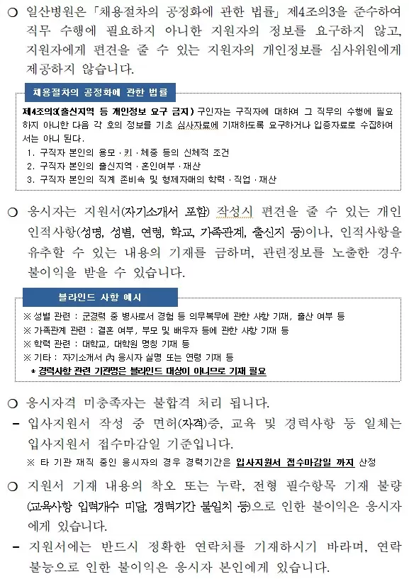 국민건강보험공단 일산병원 채용공고 2023 신입 보건·의료 자소설닷컴 합격자소서