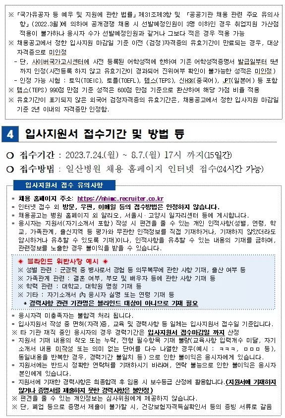 국민건강보험공단 일산병원 채용공고 2023 신입 보건·의료 자소설닷컴 합격자소서