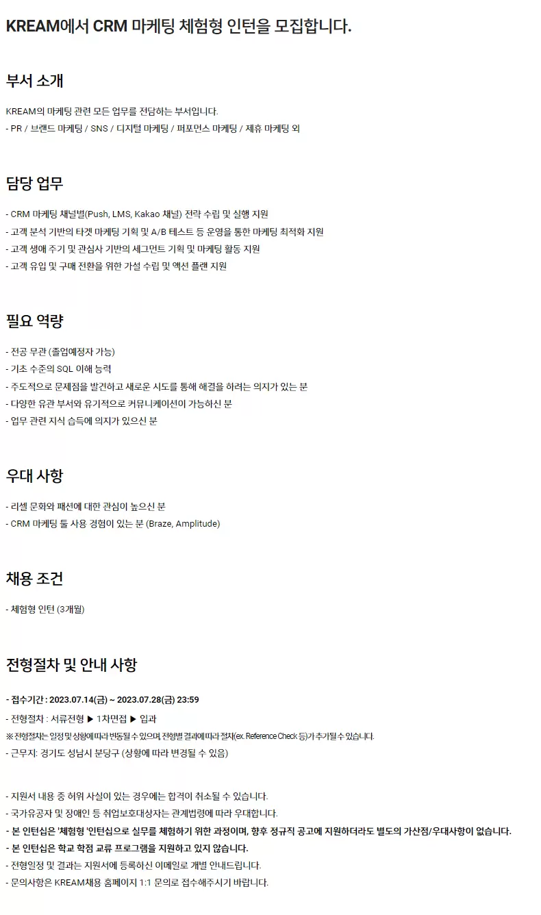 크림 채용공고 각 부문 체험형 인턴 모집 | 2023년 채용