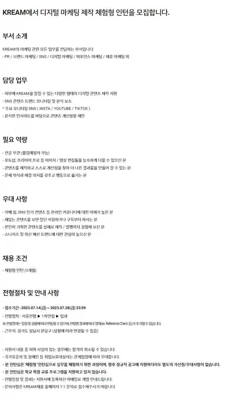 크림 채용공고 각 부문 체험형 인턴 모집 | 2023년 채용