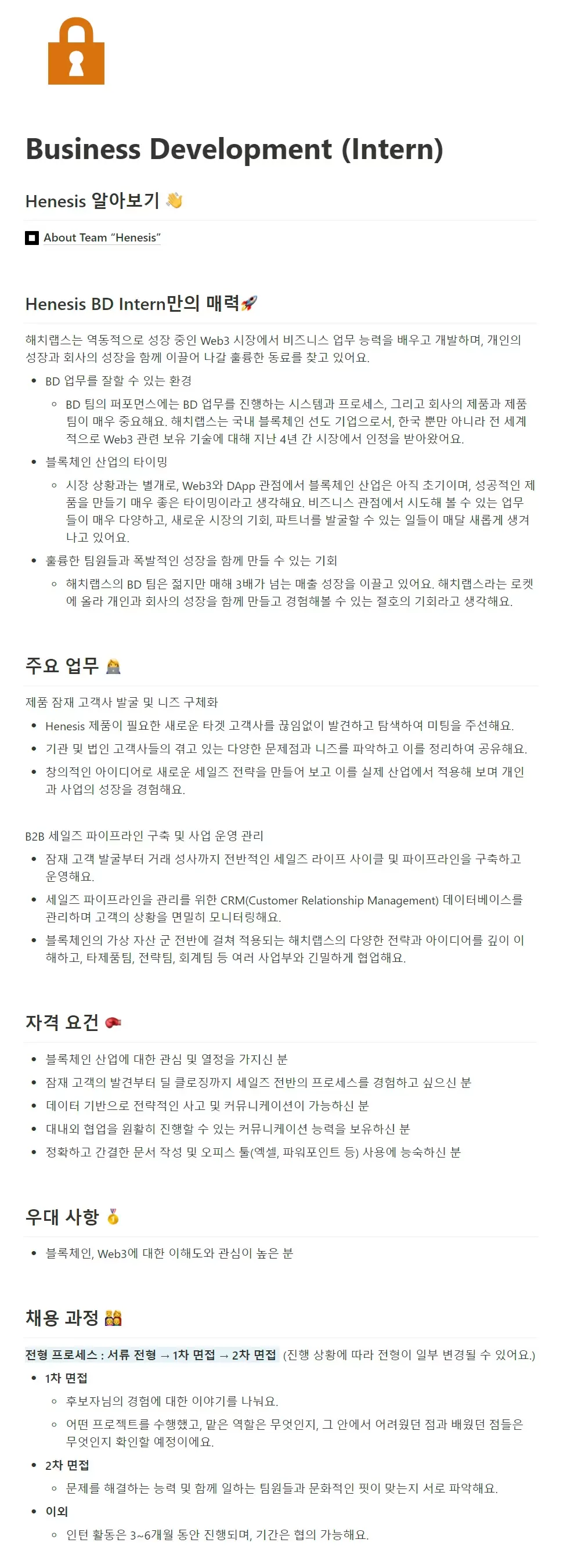 해치랩스 채용공고 - [Henesis] Business Development (Intern) | 자소서 문항, 지원자 스펙 분석까지