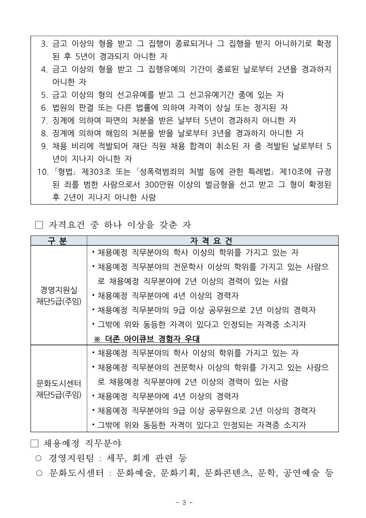 공주문화관광재단 채용공고 2023 신입경력 경리·회계·결산 사업기획 재무 일반사무 자소설닷컴 합격자소서