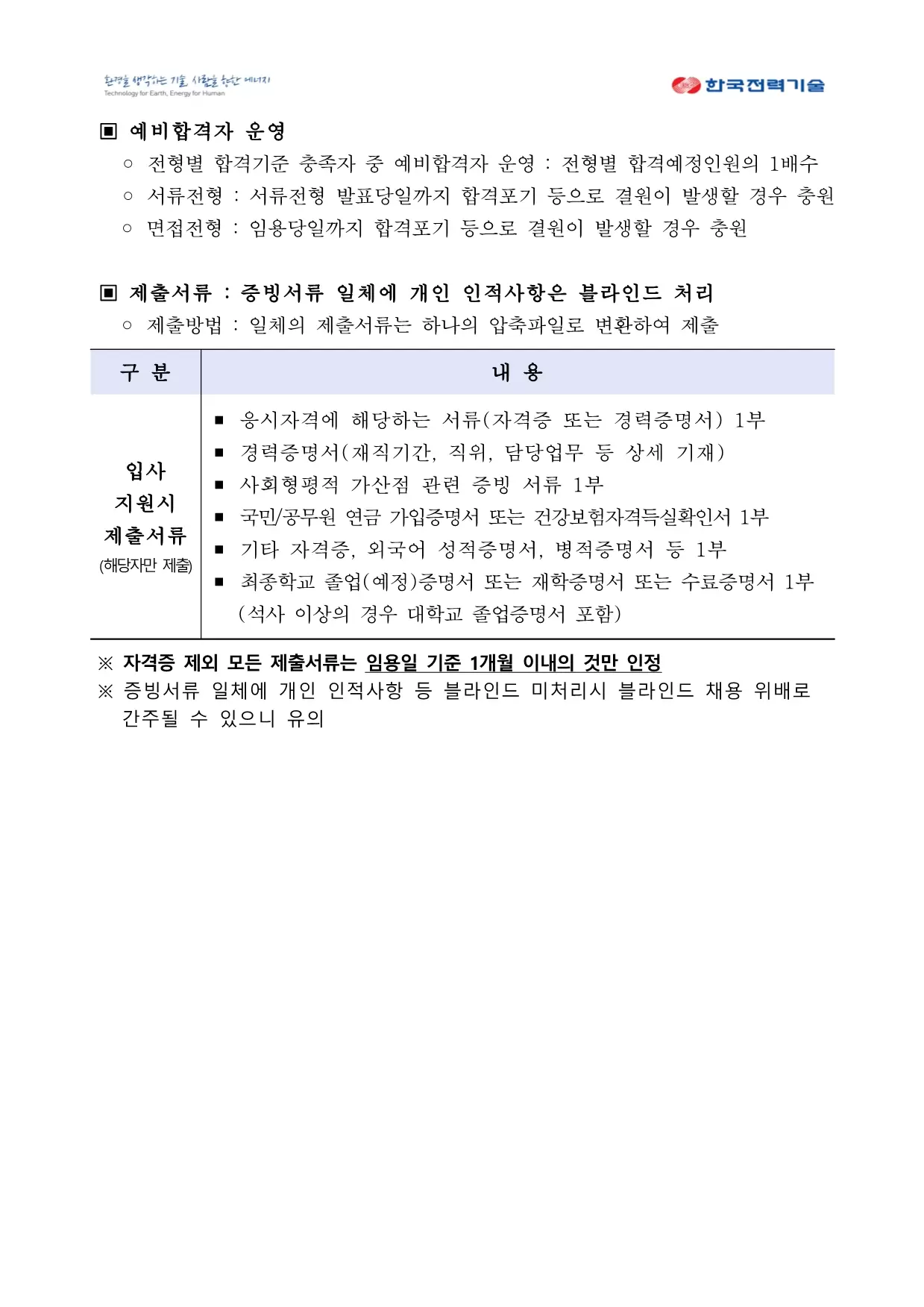 한국전력기술 채용공고 2023 계약직 법무 사업기획 일반사무 구매 네트워크·보안·운영 공정관리 품질관리 안전관리