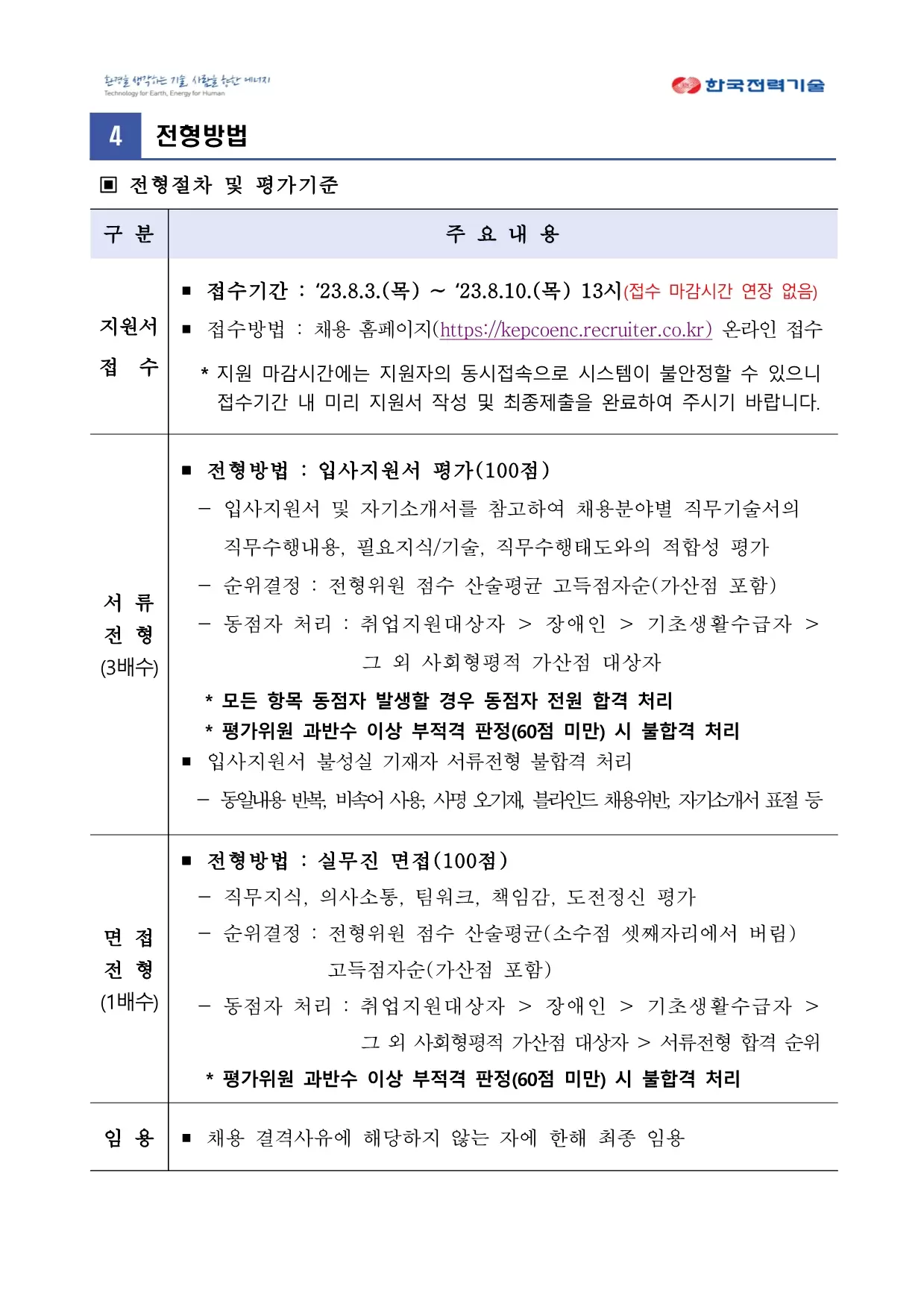 한국전력기술 채용공고 2023 계약직 법무 사업기획 일반사무 구매 네트워크·보안·운영 공정관리 품질관리 안전관리