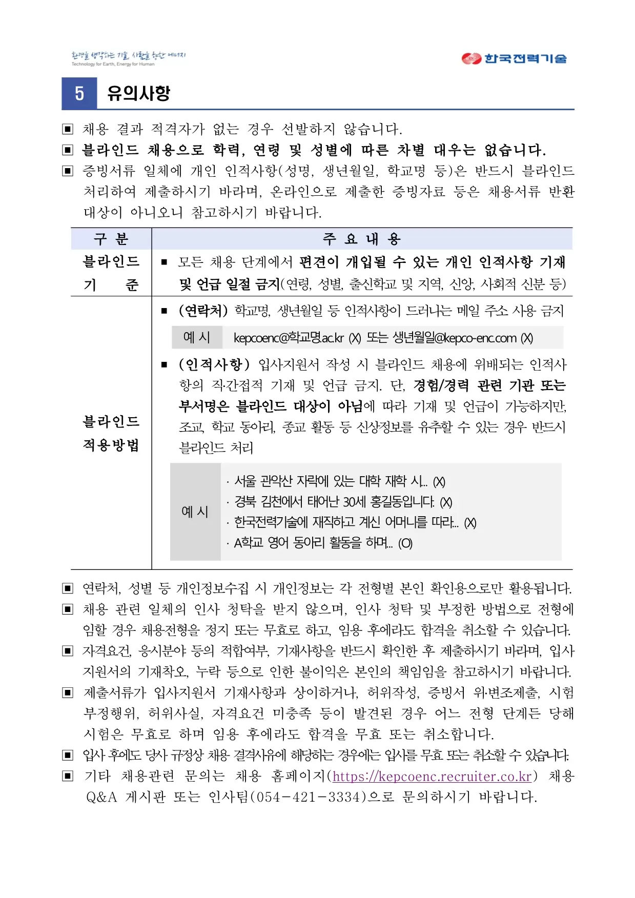 한국전력기술 채용공고 2023 계약직 법무 사업기획 일반사무 구매 네트워크·보안·운영 공정관리 품질관리 안전관리