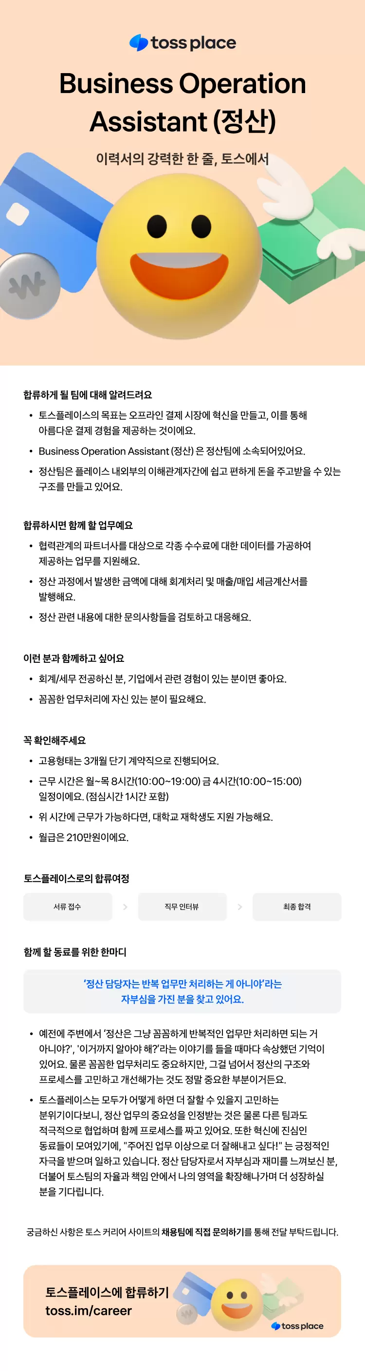 비바리퍼블리카토스 채용공고 토스플레이스 Business Operation Assistant정산 2023년 채용
