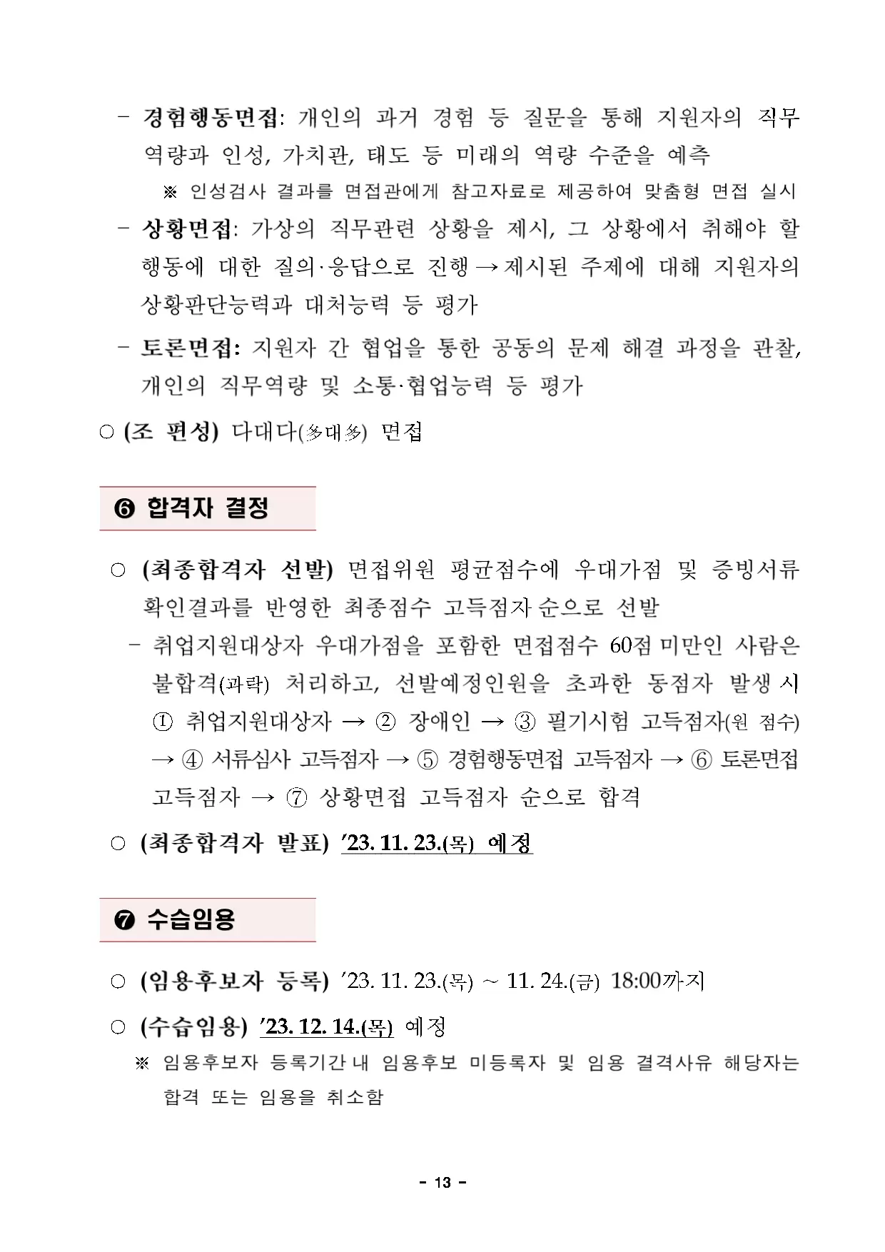 국민건강보험공단 신규직원 채용 공고 자기소개서 항목누군가 니즈 만족을 위해 맡은 역할 이상으로 노력한 경험 가치관이나
