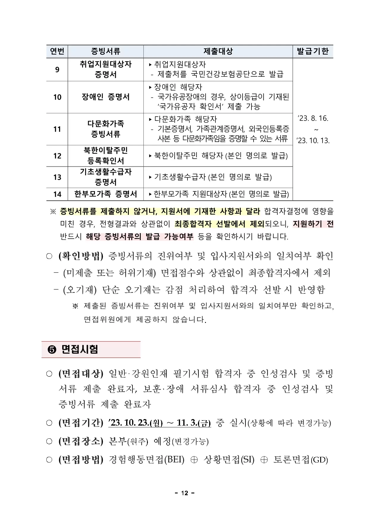 국민건강보험공단 신규직원 채용 공고 자기소개서 항목누군가 니즈 만족을 위해 맡은 역할 이상으로 노력한 경험 가치관이나