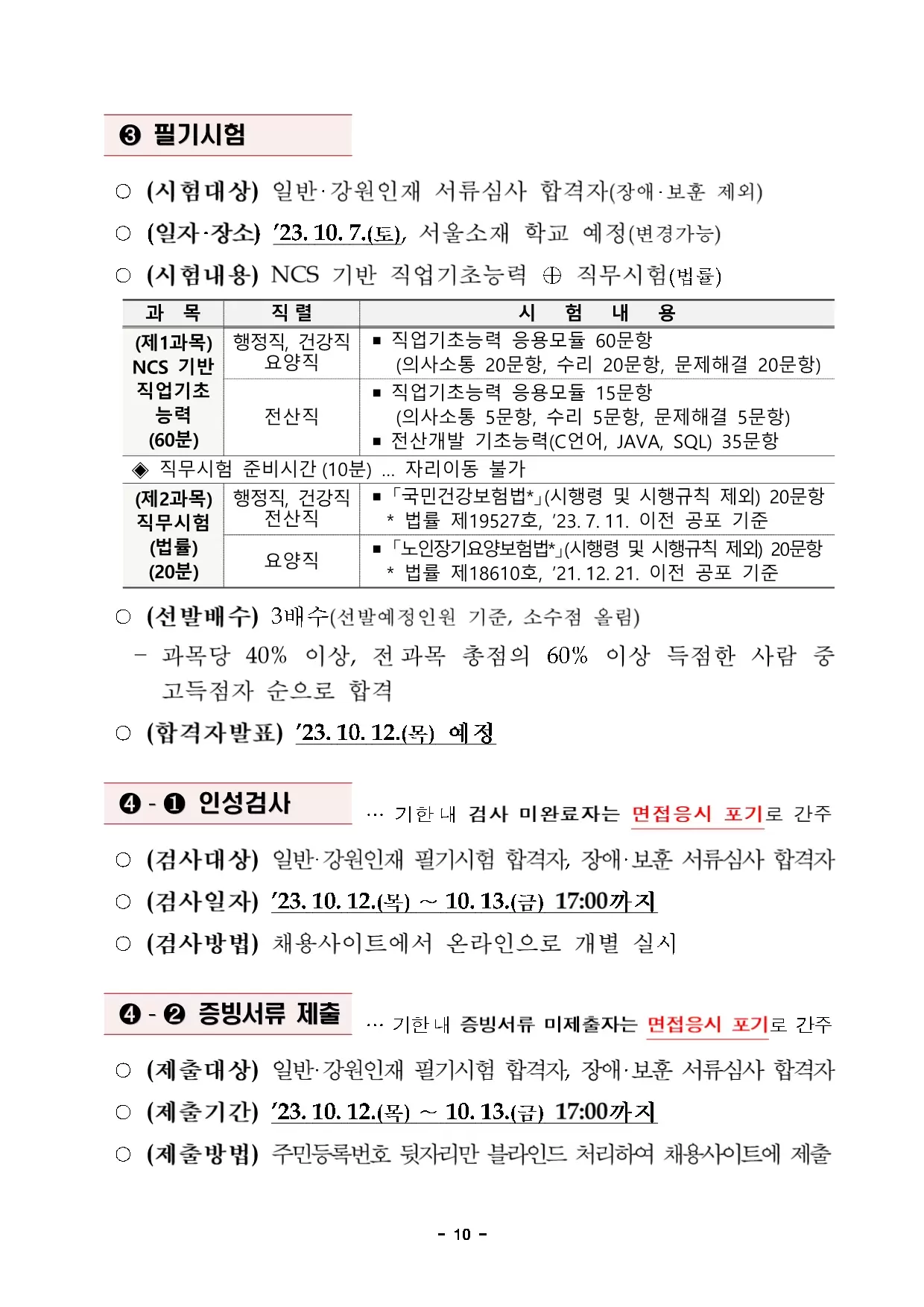 국민건강보험공단 신규직원 채용 공고 자기소개서 항목누군가 니즈 만족을 위해 맡은 역할 이상으로 노력한 경험 가치관이나