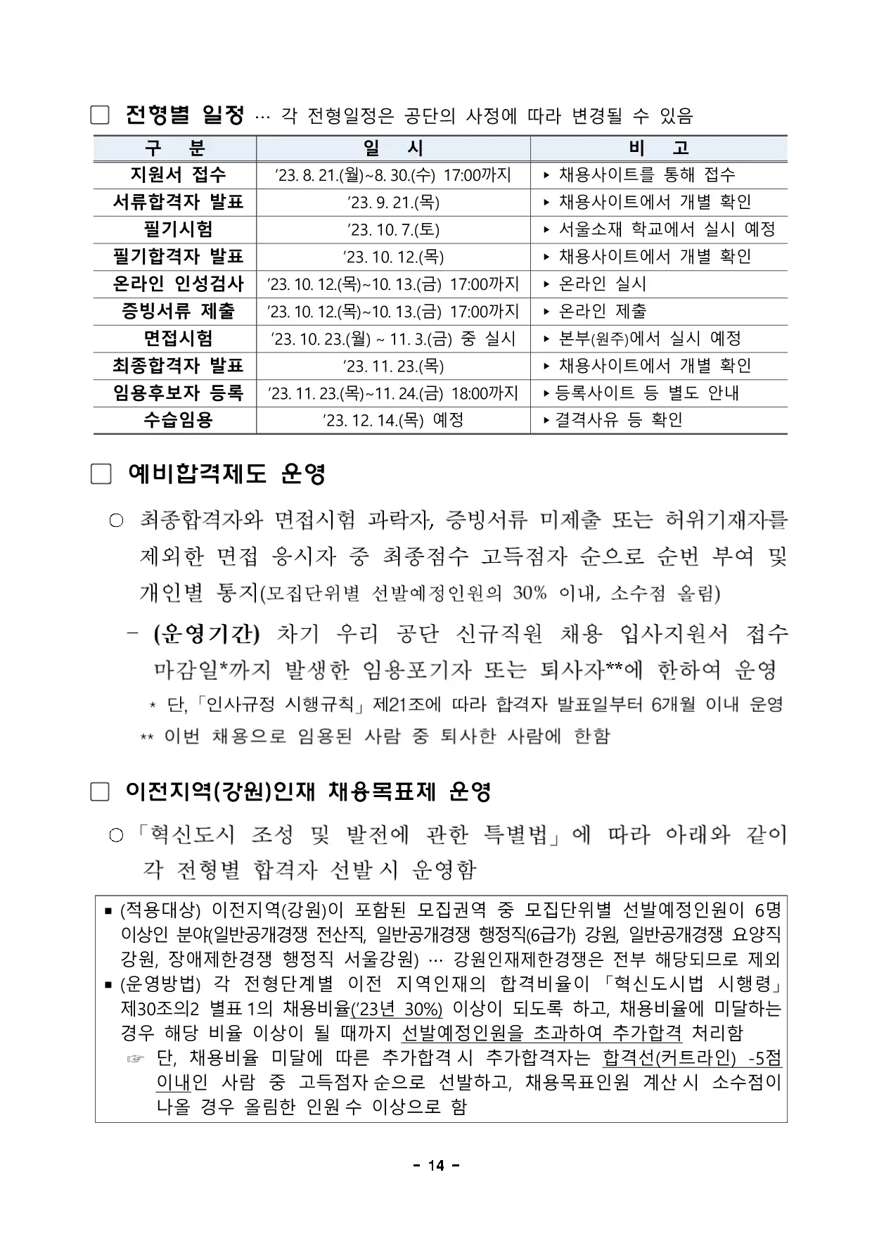 국민건강보험공단 신규직원 채용 공고 자기소개서 항목누군가 니즈 만족을 위해 맡은 역할 이상으로 노력한 경험 가치관이나