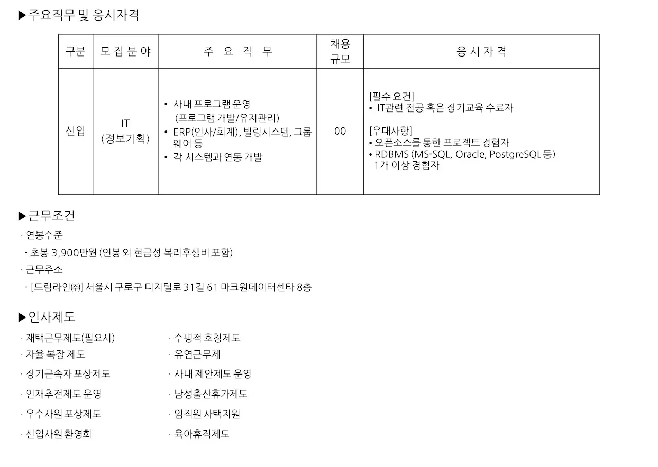 드림라인 채용공고 2023 신입 시스템프로그래머 응용프로그래머 Hw·임베디드 Sw·솔루션·erp 서비스기획·pm 프론트엔드개발 서버·백엔드개발 자소설닷컴 합격자소서