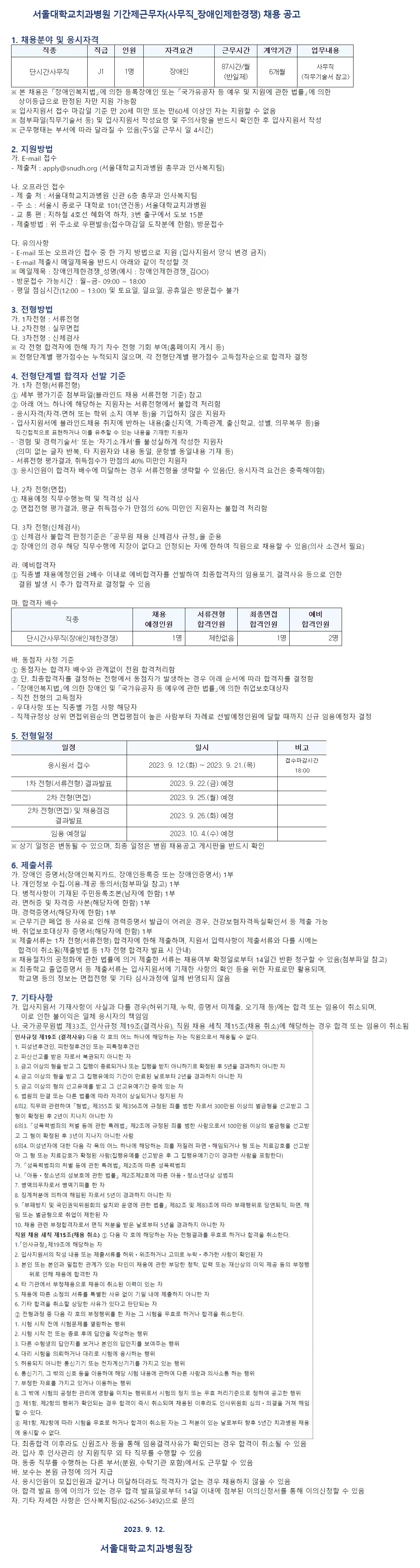 서울대학교치과병원 서울대학교치과병원 기간제근무자사무직장애인제한경쟁 채용 공고 공모전 대외활동 링커리어