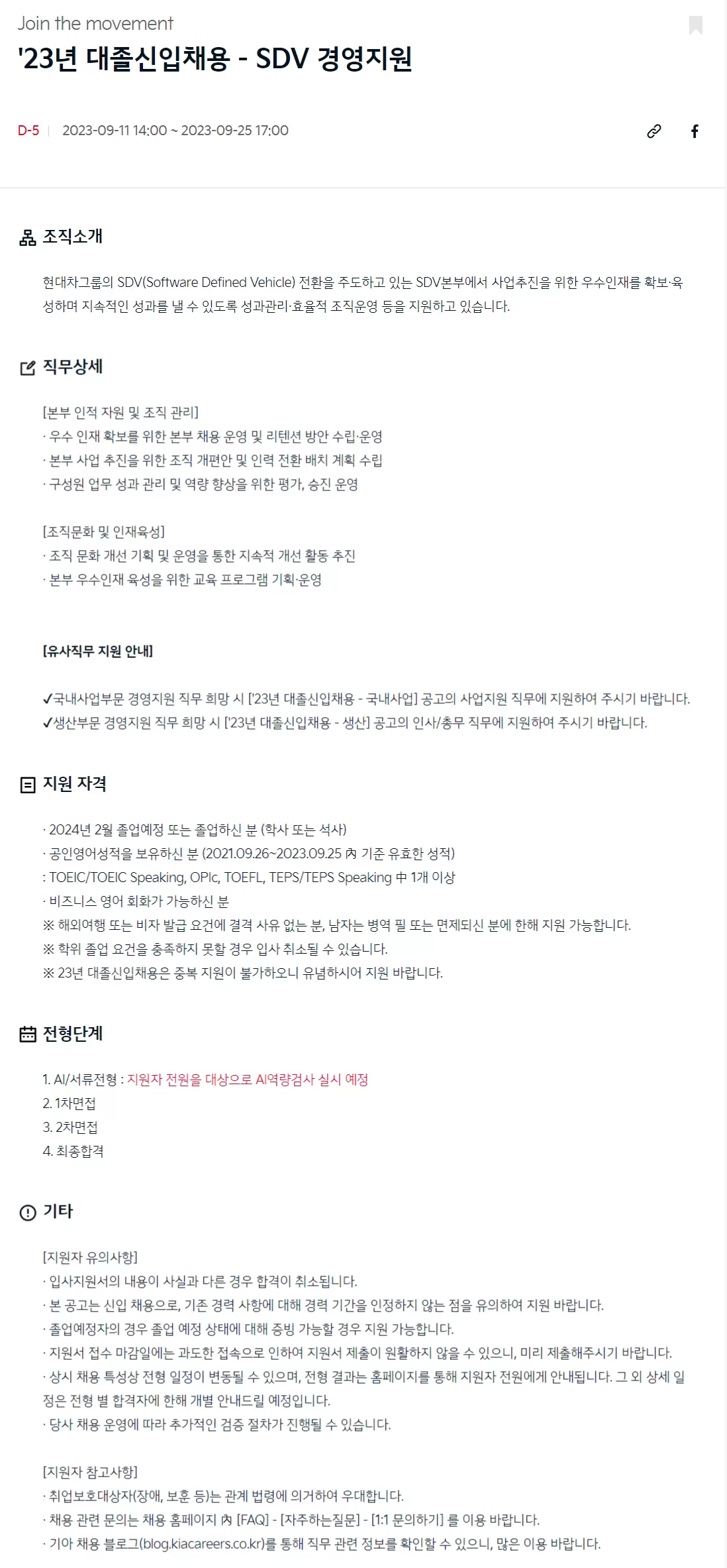 기아 채용공고 2023 하반기 신입 채용 2023년 채용