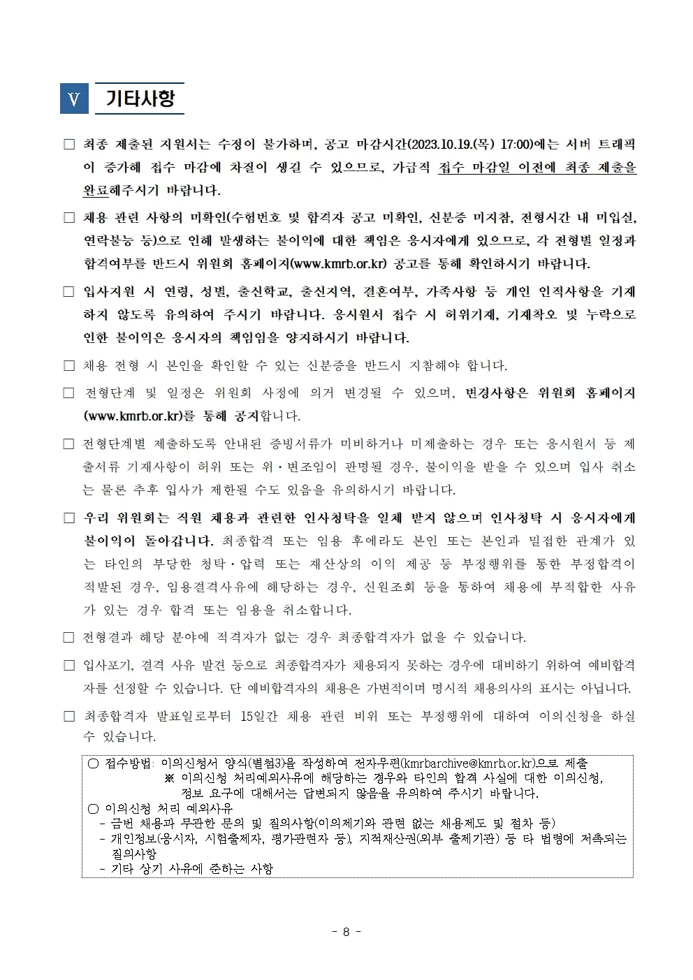 영상물등급위원회 신입직원 채용 공고자소서항목직무를 수행함에 있어서 유용하다고 판단한 본인의 능력 세 가지와 그 사유 그리고