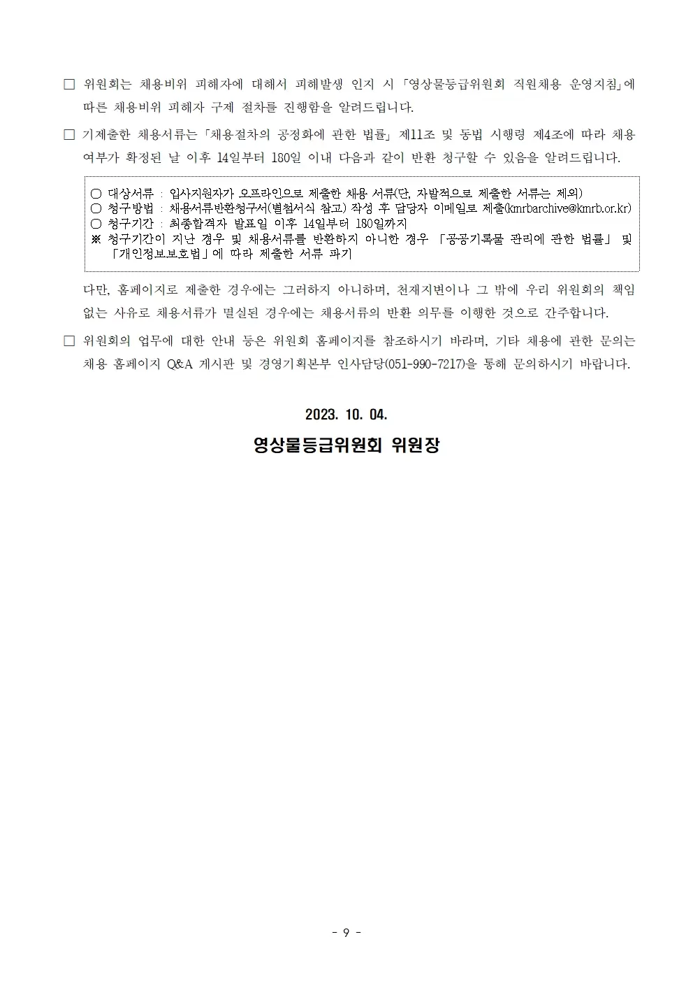 영상물등급위원회 신입직원 채용 공고자소서항목직무를 수행함에 있어서 유용하다고 판단한 본인의 능력 세 가지와 그 사유 그리고