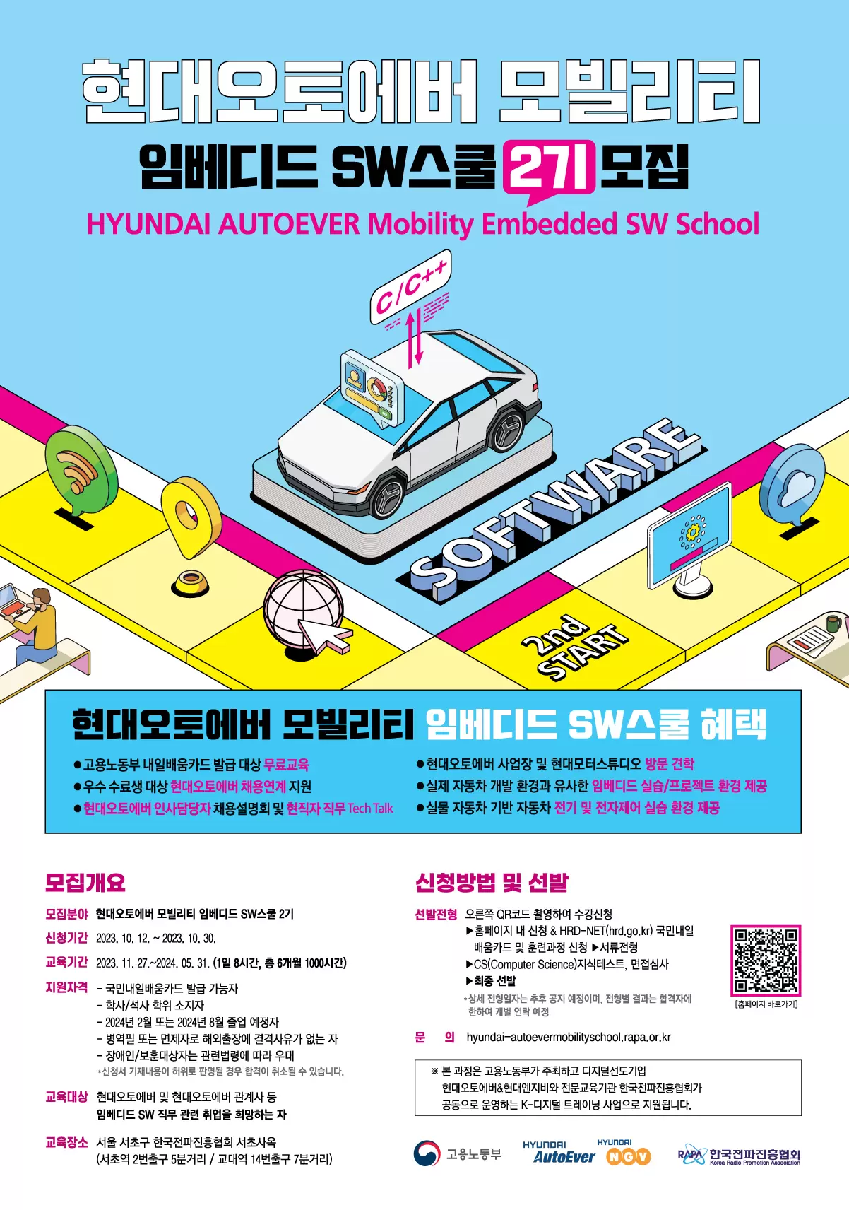 현대오토에버 채용공고 모빌리티 임베디드 Sw스쿨 2기 모집 2023년 채용