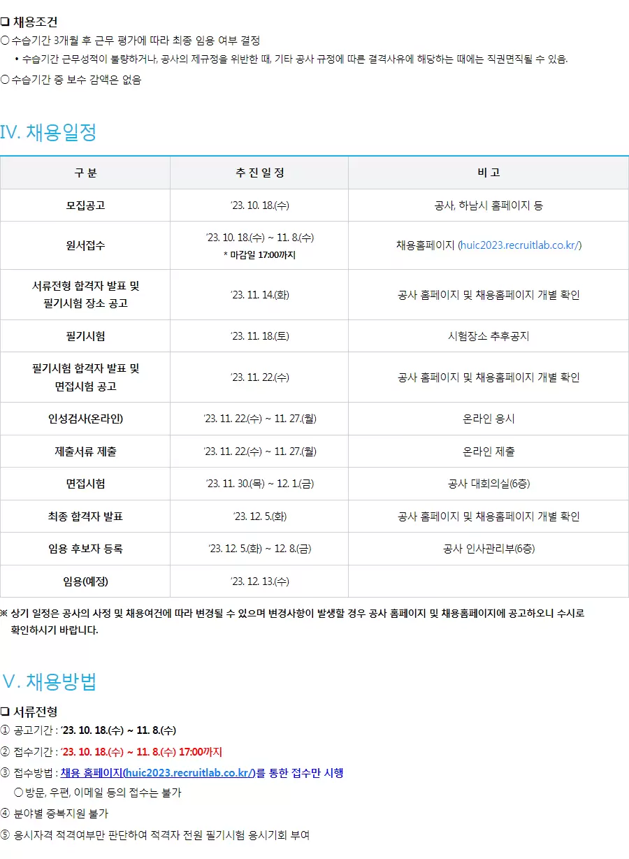 하남도시공사 채용공고 2023 신입 안전·품질·관리 기계·설비·화학 토목·조경·도시 건축·설계·인테리어 자소설닷컴 합격자소서