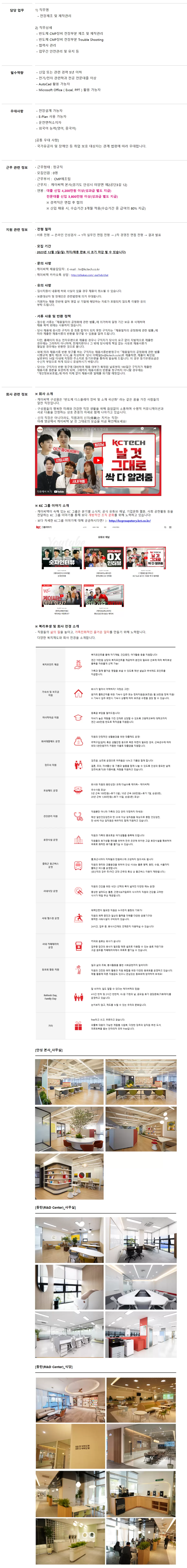 케이씨텍 채용공고 반도체 장비 전장제조 및 제작관리 담당자 모집신입경력 2023년 채용