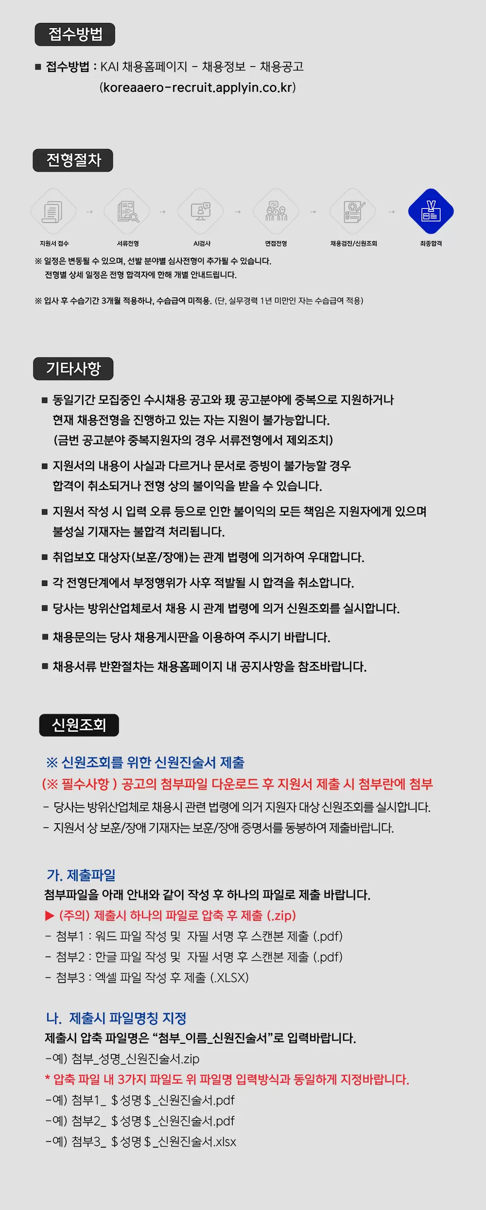 한국항공우주산업 채용공고 2023 하반기 경력사원계약 고정익회전익ips운영사업관리 분야 채용 공고 2023년 채용