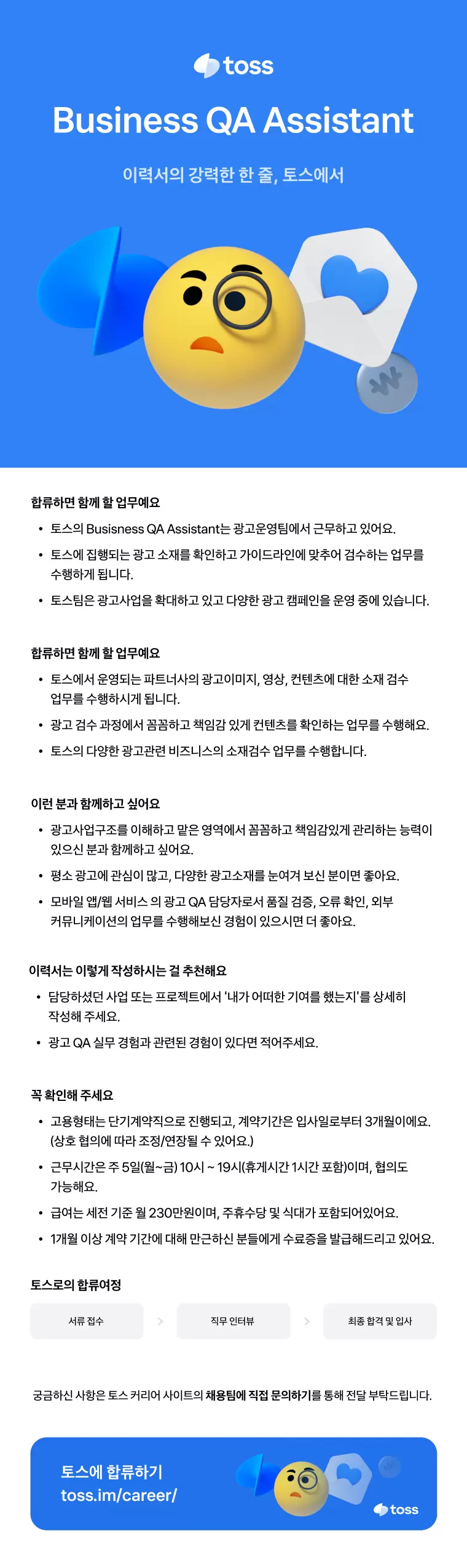 비바리퍼블리카토스 채용공고 Business Qa Assistant 광고검수 2023년 채용