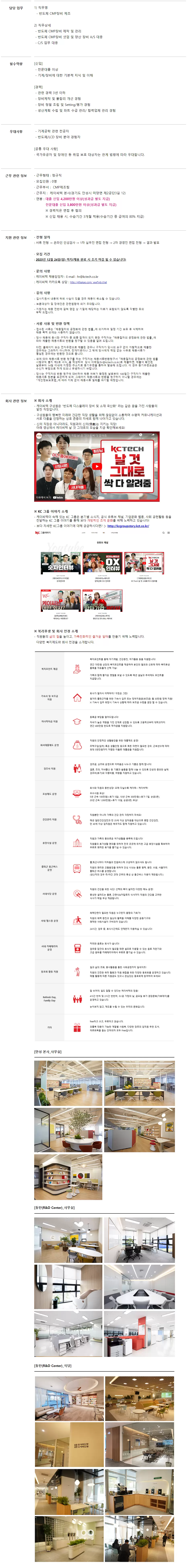 케이씨텍 채용공고 반도체 Cmp 장비 제조 담당자 모집신입경력 2023년 채용