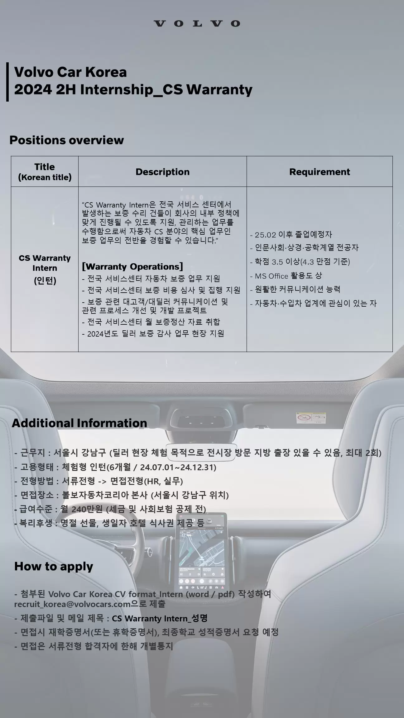 볼보자동차코리아 채용공고 24 하반기 Cs Warranty Intern 채용 2024년 채용